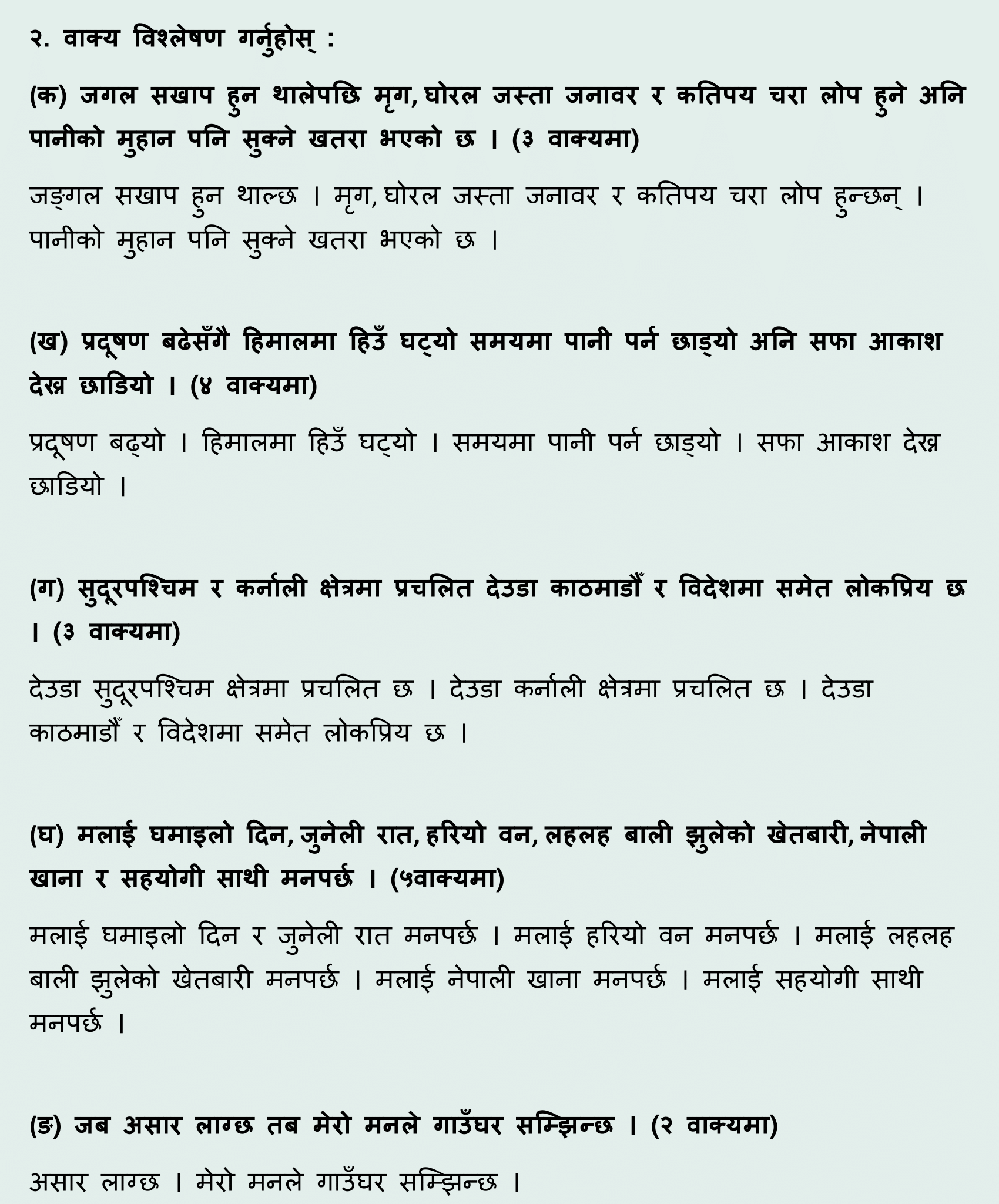 Nepali Pahichan: Nepali Chapter 10 Class 12: Exercise, Summary and ...
