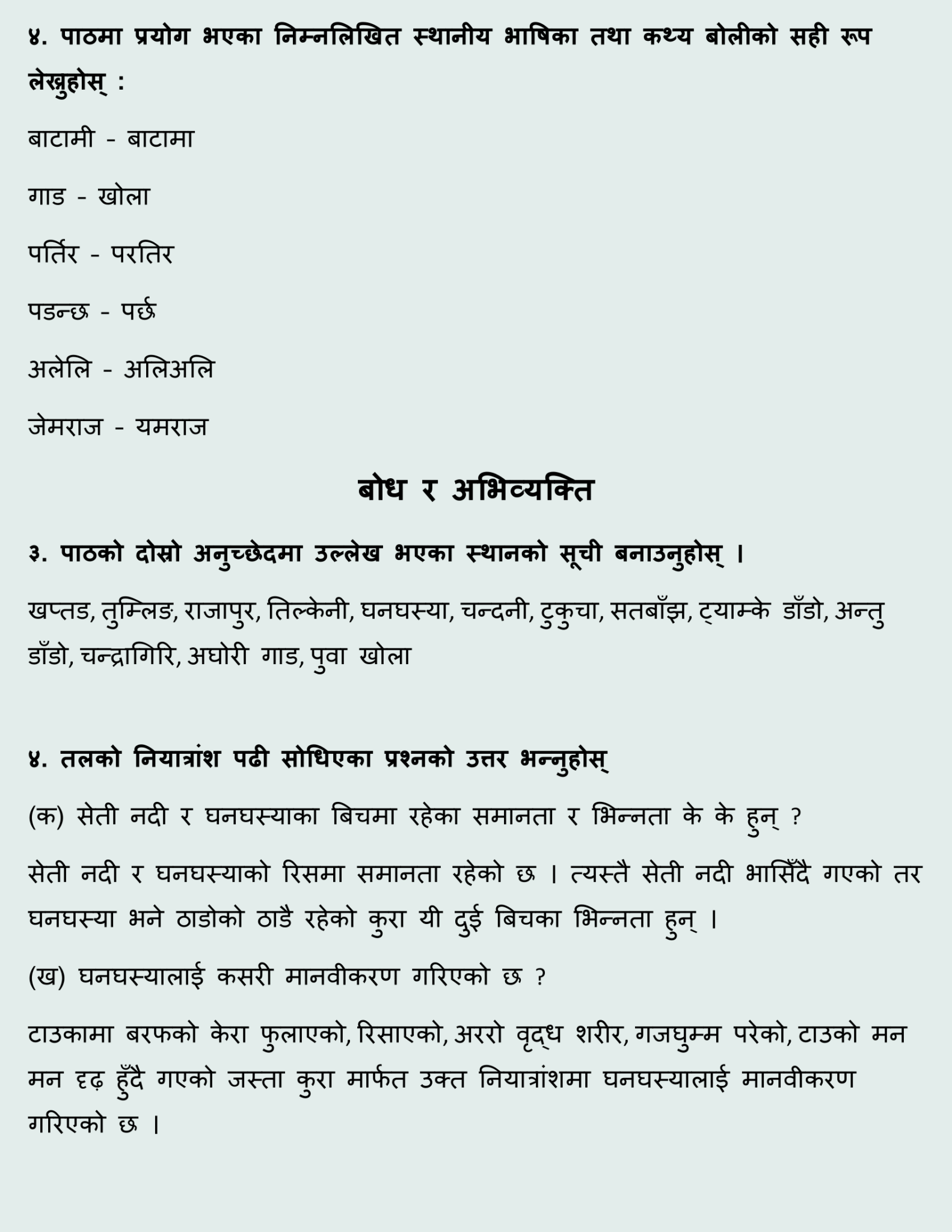 Ghanghasyako Ukalo Katda class 12 Nepali Chapter 3: Exercise, Summary ...