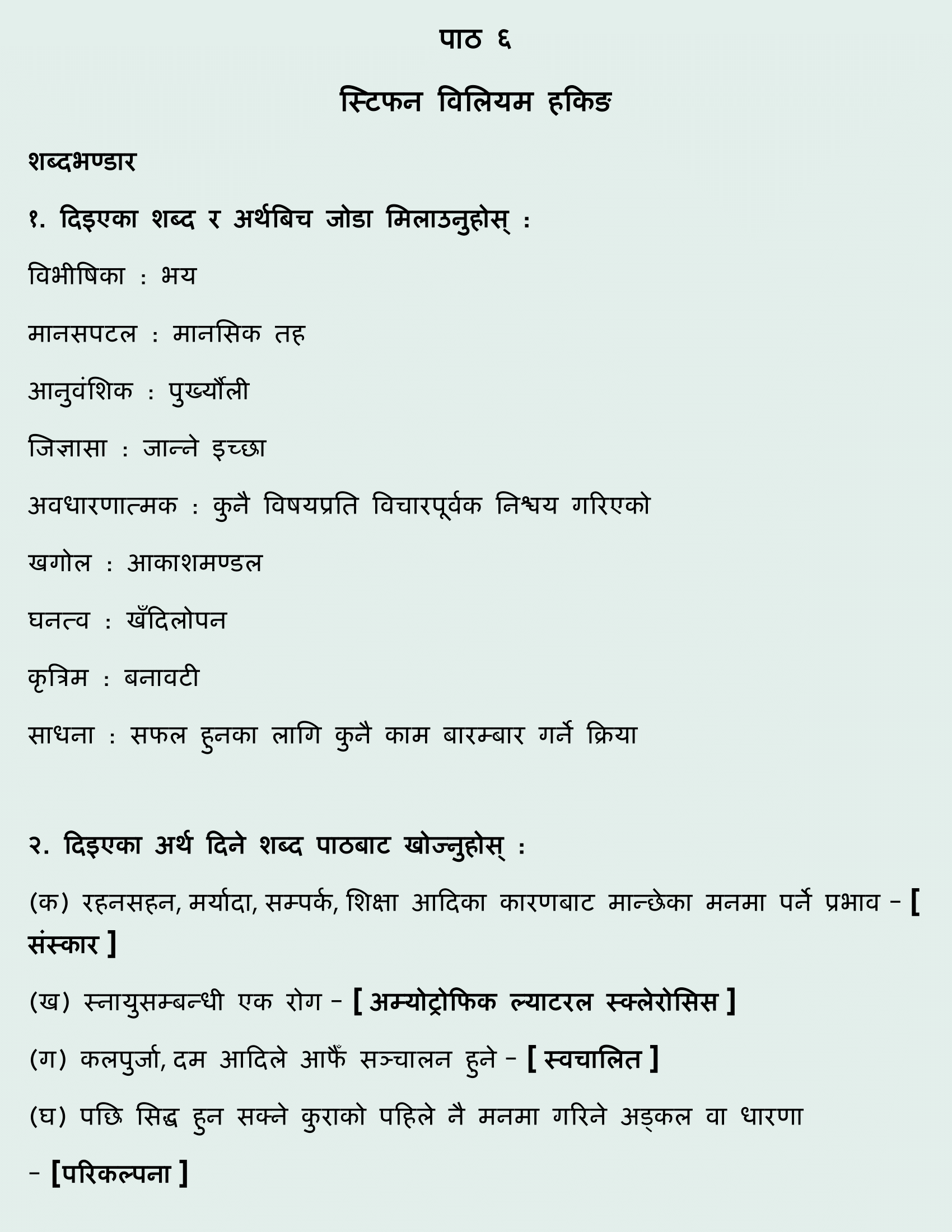 Stephen Hawking: Nepali Chapter 6 Class 12: Exercise, Summary and PDF ...