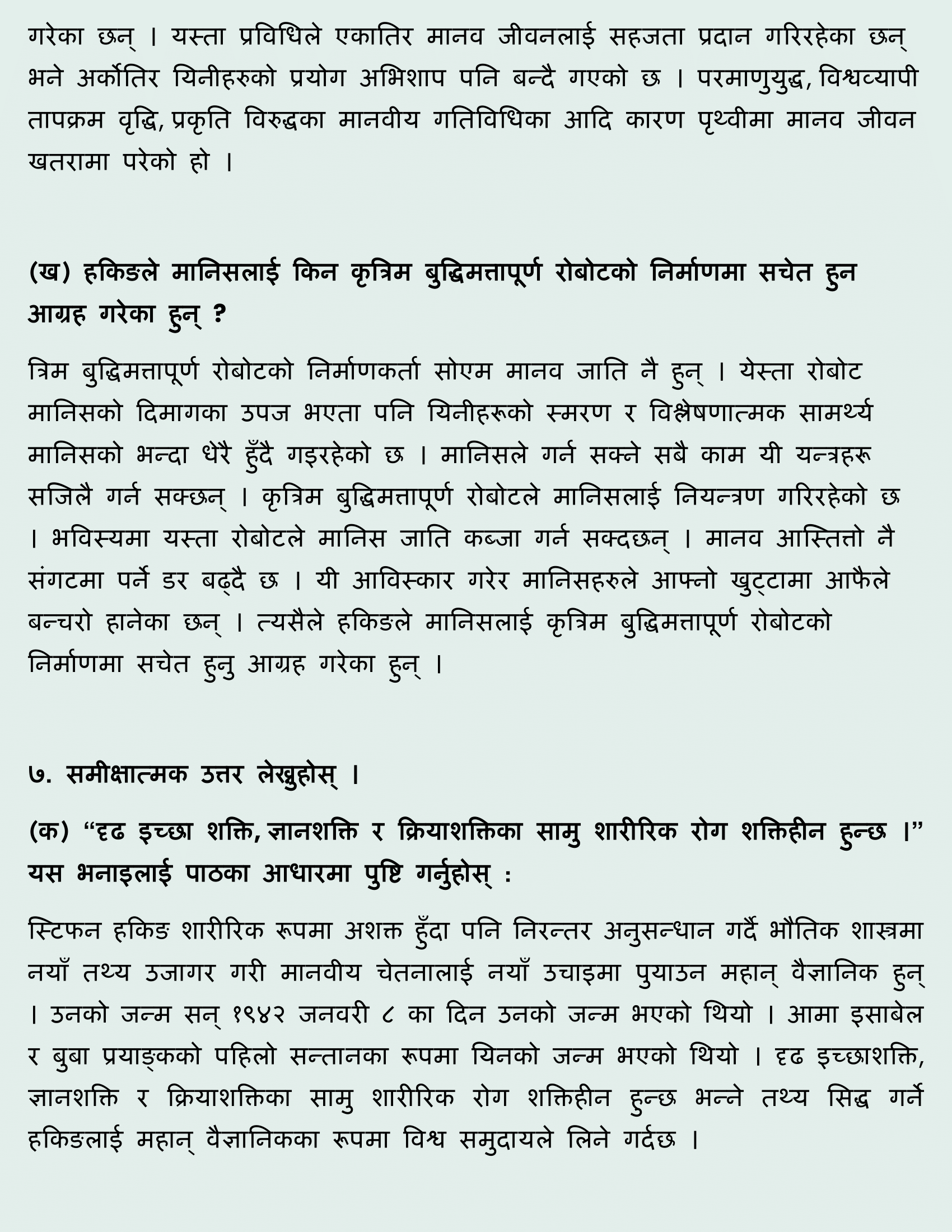 Stephen Hawking: Nepali Chapter 6 Class 12: Exercise, Summary and PDF ...