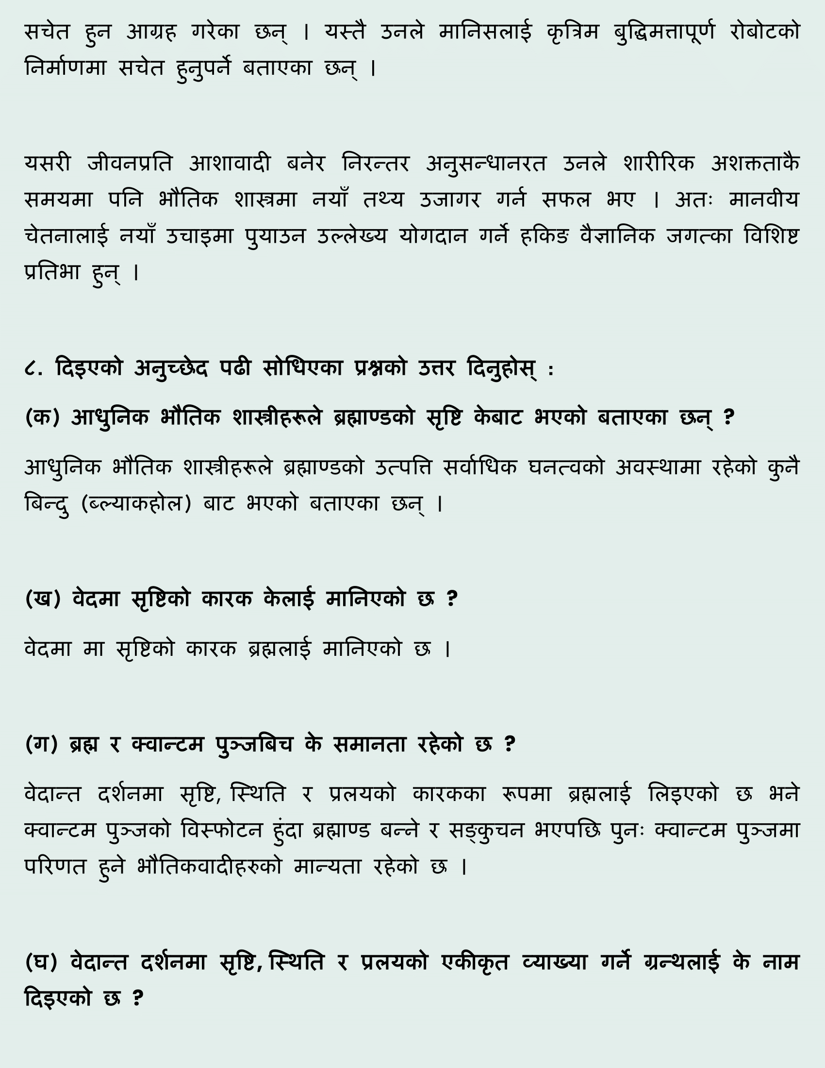 Stephen Hawking: Nepali Chapter 6 Class 12: Exercise, Summary and PDF ...
