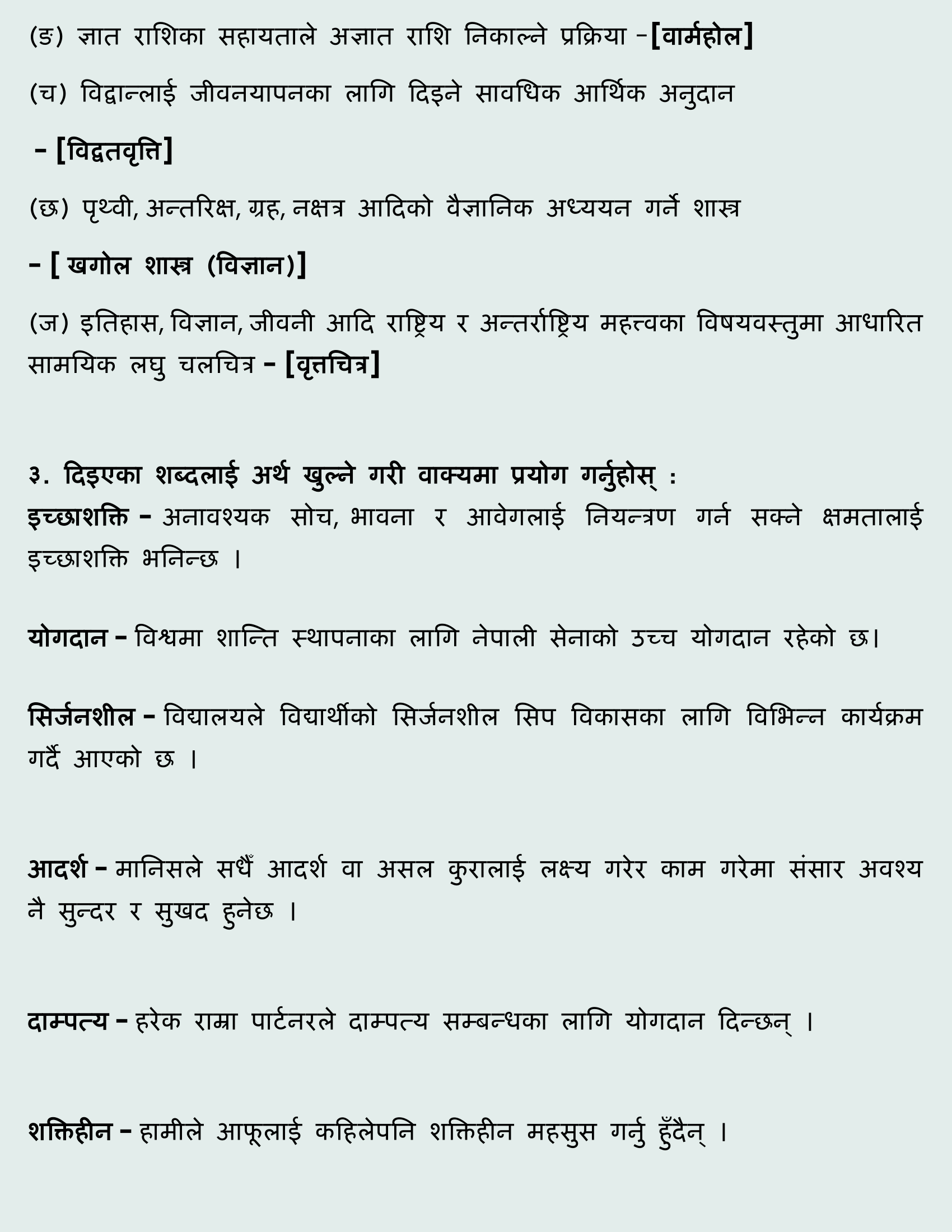 Stephen Hawking: Nepali Chapter 6 Class 12: Exercise, Summary and PDF ...