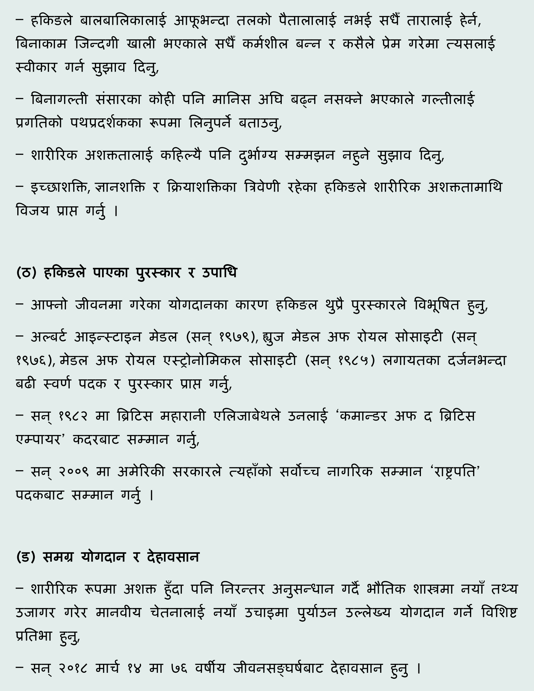 Stephen Hawking: Nepali Chapter 6 Class 12: Exercise, Summary and PDF ...